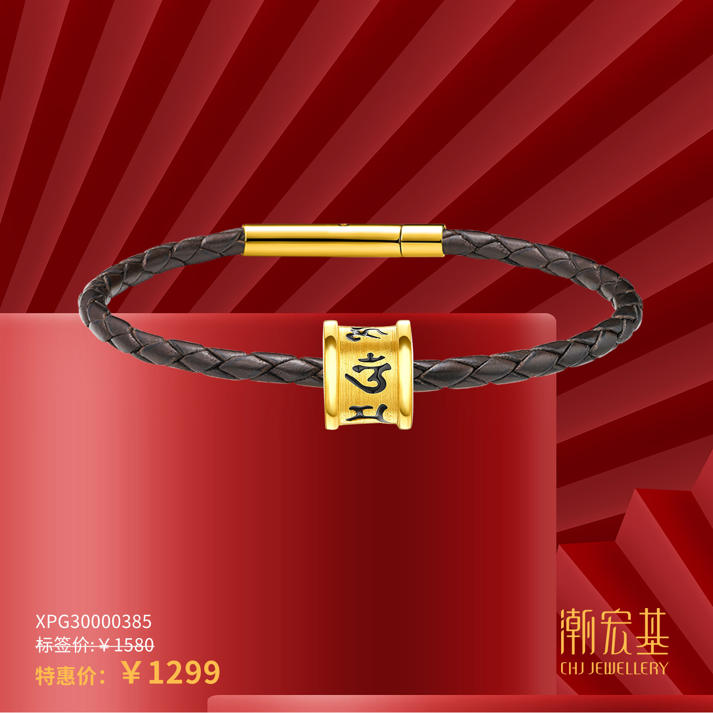 【潮宏基】25周年庆！见证爱与幸福